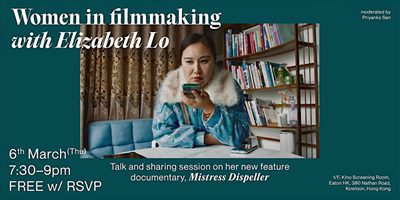 Women in Filmmaking with Elizabeth Lo_女性電影人：與 ELIZABETH LO 對談